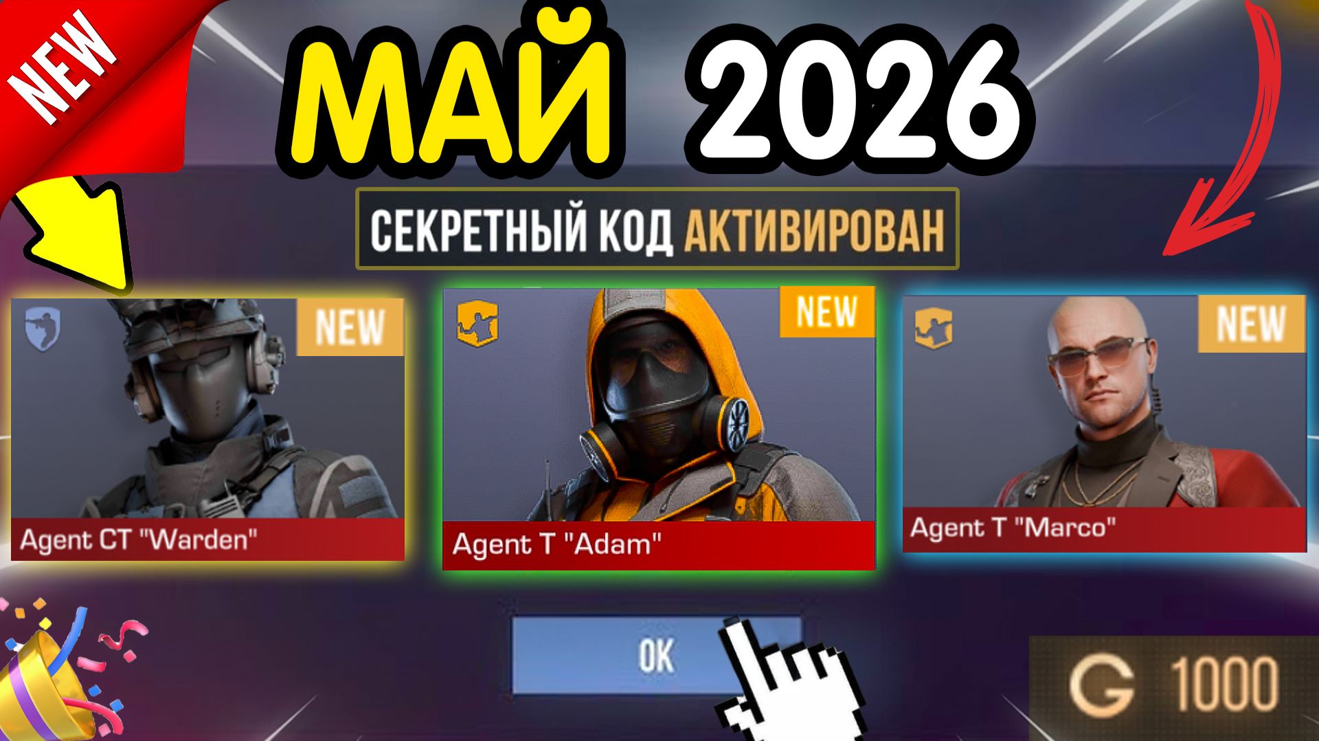 🎁 19-22 МАЯ 🎁 : НОВЫЕ ПРОМОКОДЫ НА АГЕНТОВ В ОБНОВЛЕНИИ 0.38.2 Стандофф 2. РАБОЧИЕ НОВЫЕ коды 2026