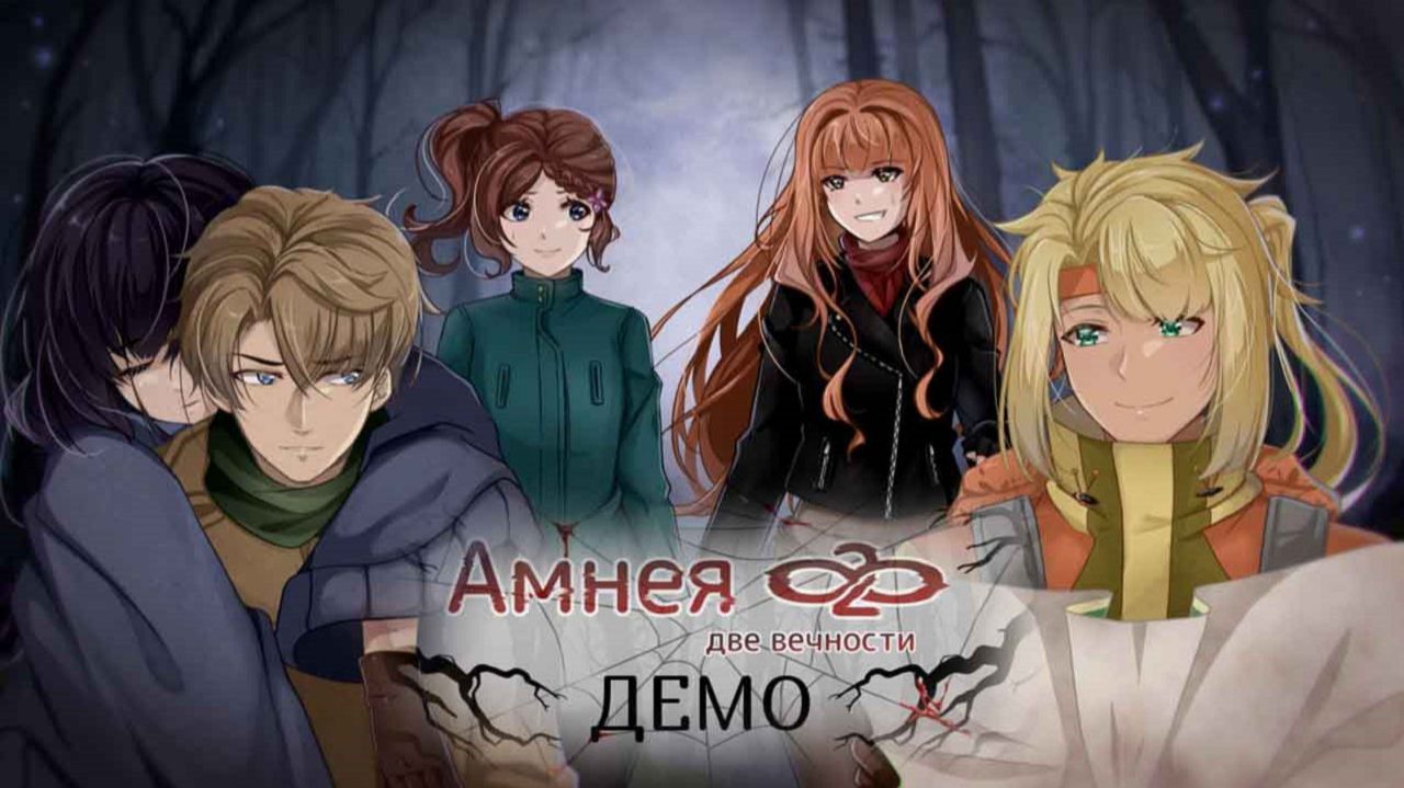 Амнея28 Две Вечности(demo) #1 История Начинается