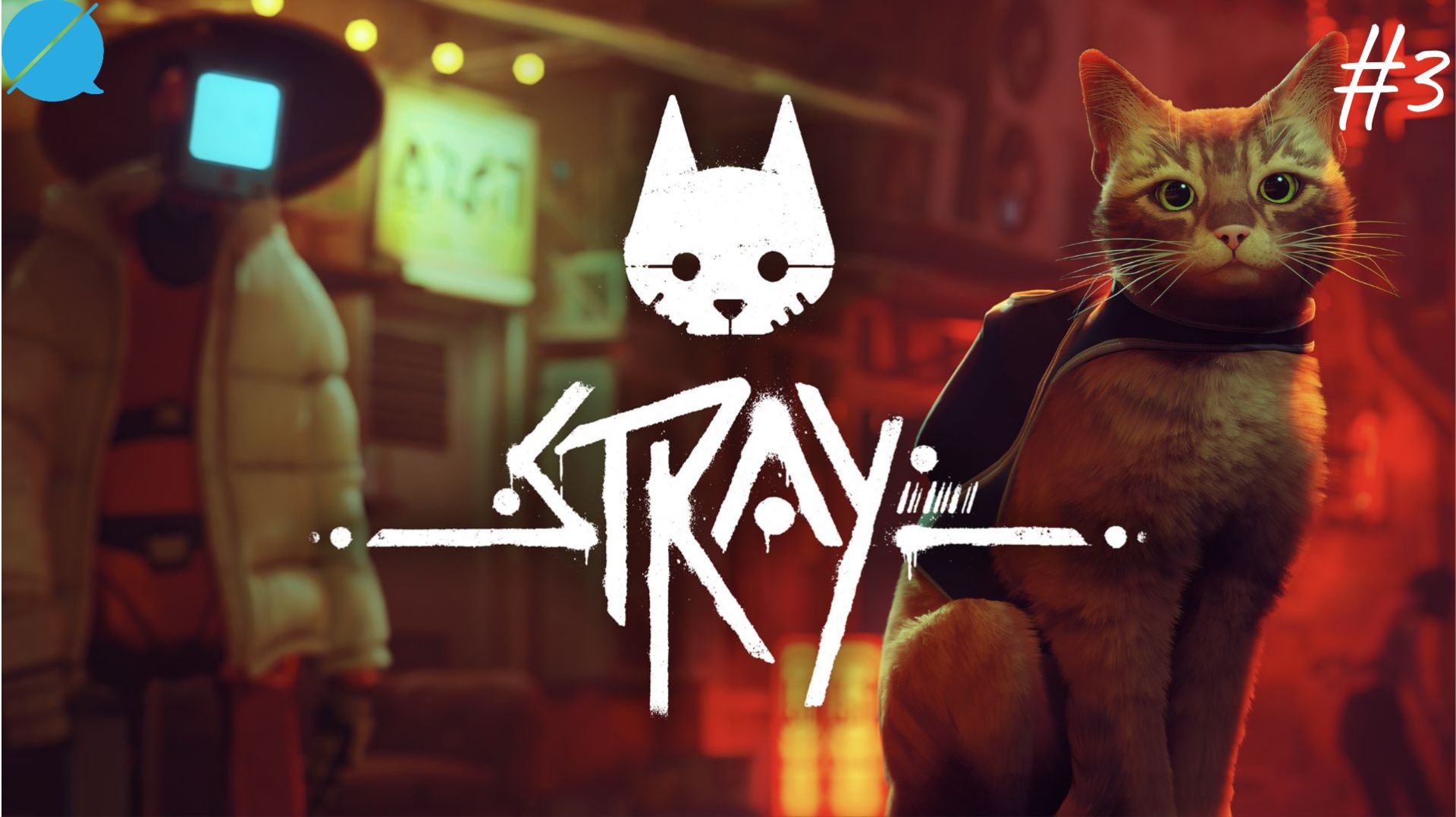 Ищем Аутсайдеров ► Stray #3