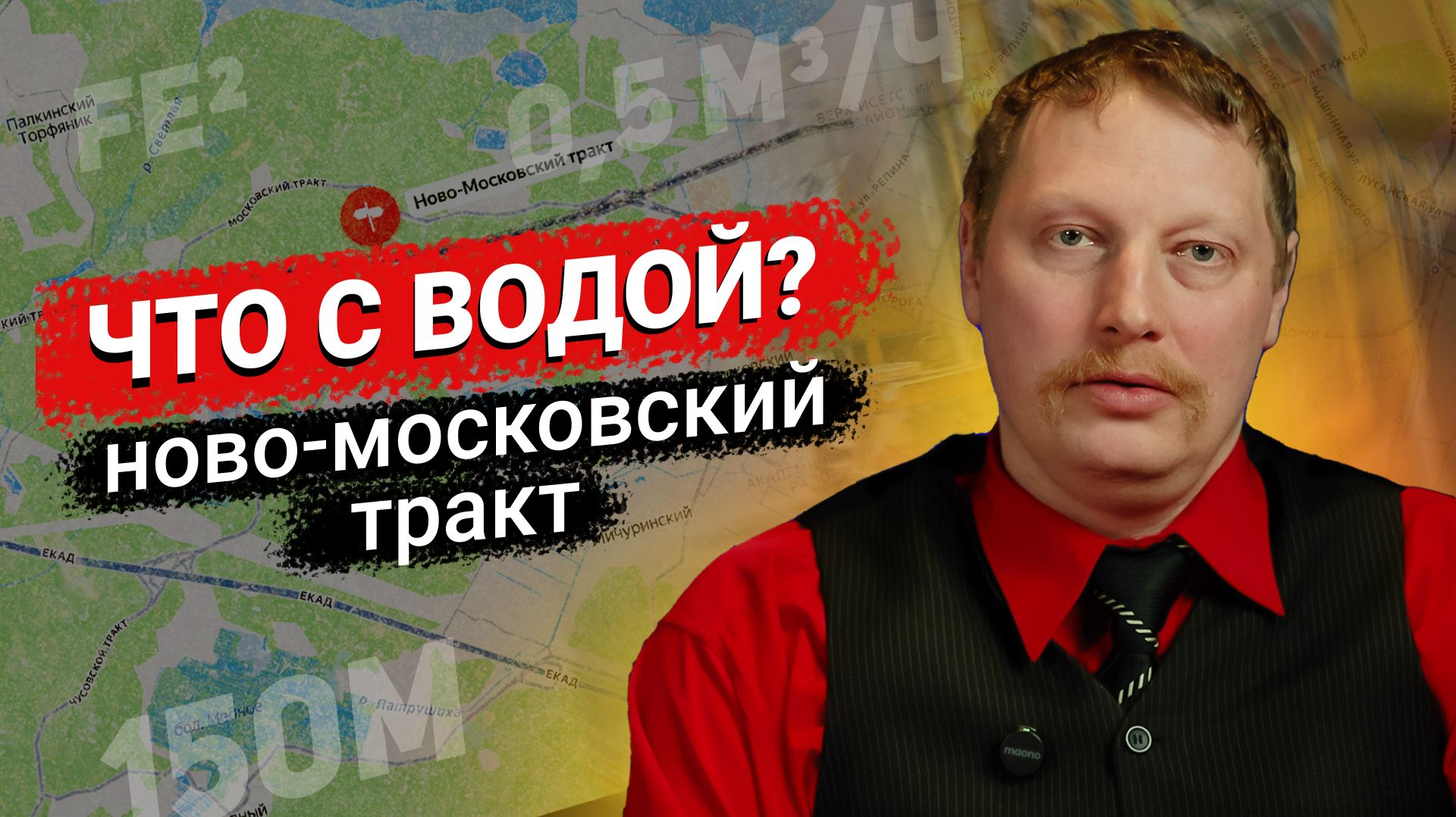 Скважина на воду 💦 Ново-Московский тракт. Глубины, дебит и проблемы района