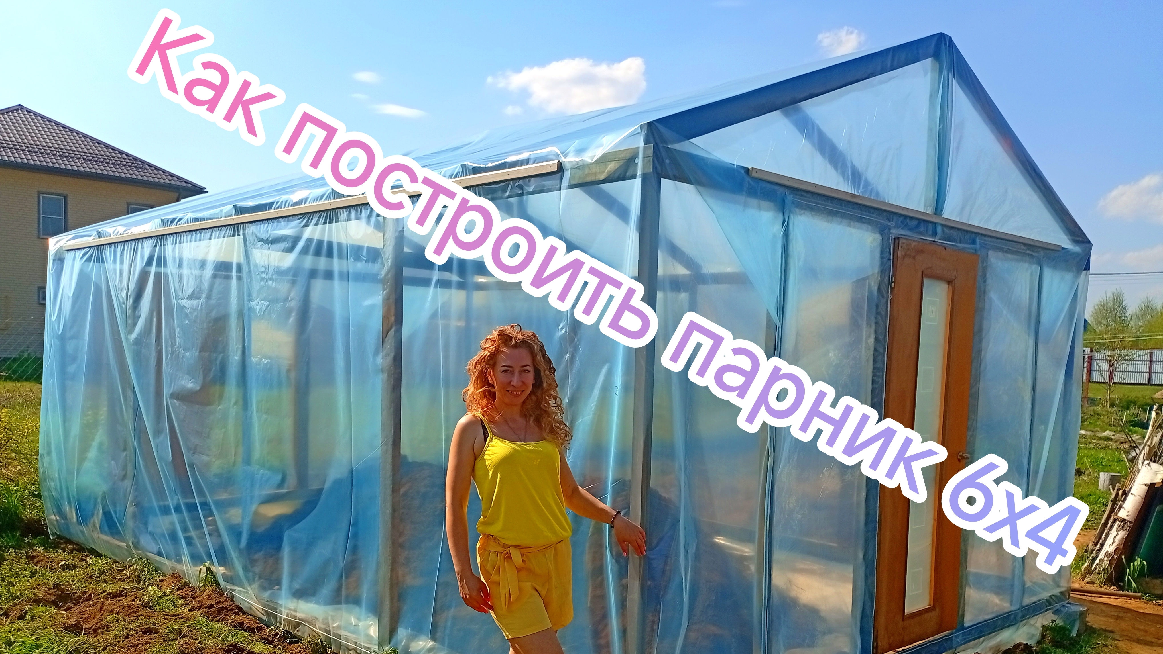 Парник 6х4 своими руками, пленка светлица Нева, построить из дерева и металлических уголков