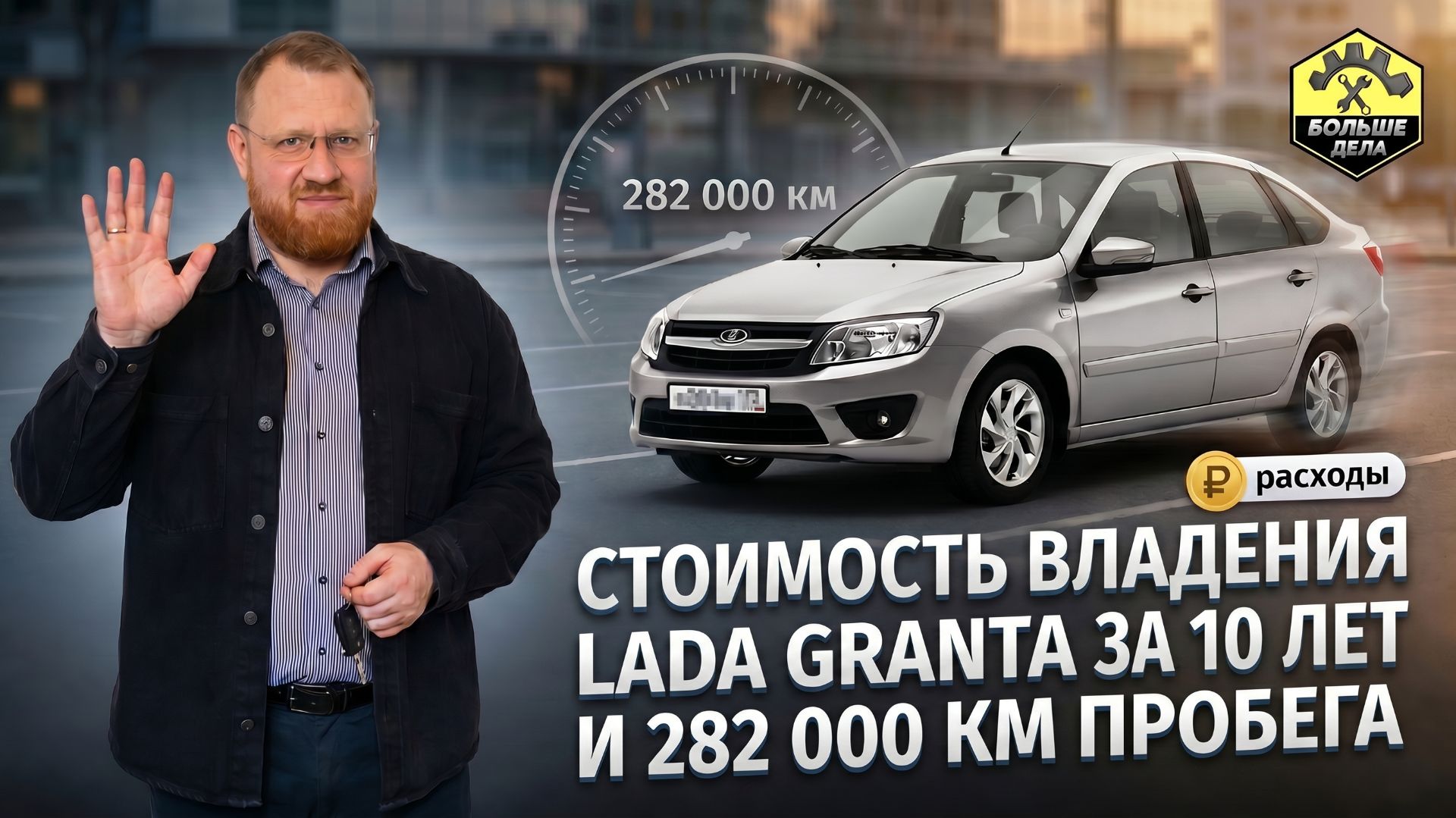 Лада Гранта Итоги за 10 лет владения
