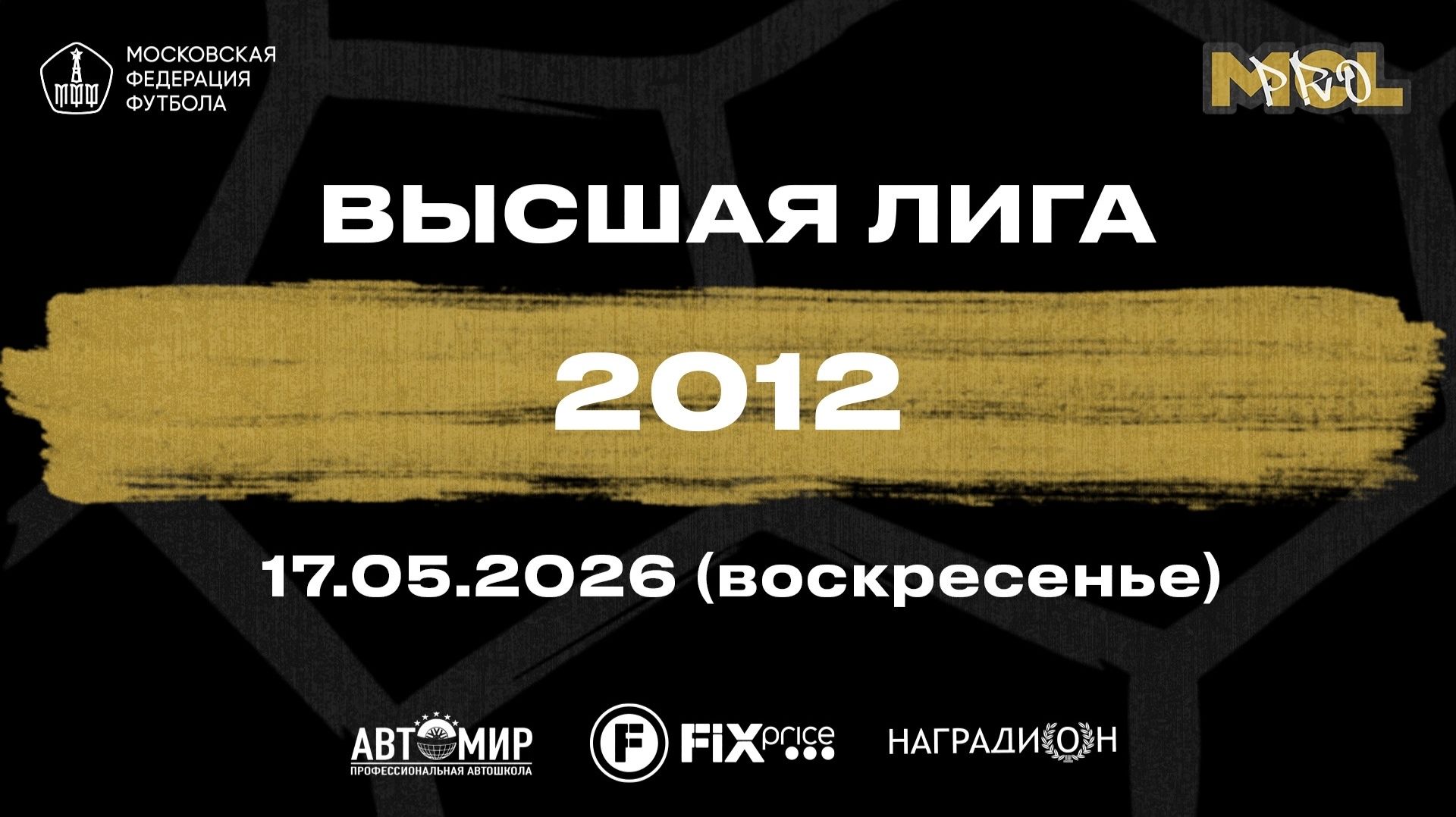 Штандарт - Митино дубль (Первая лига 2012)