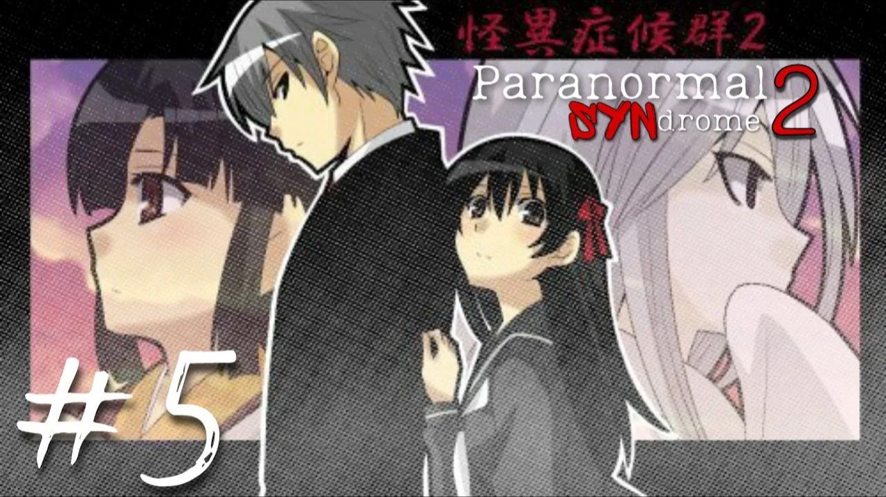 Свисток и разборки с беляшами : Paranormal Syndrome 2  #5