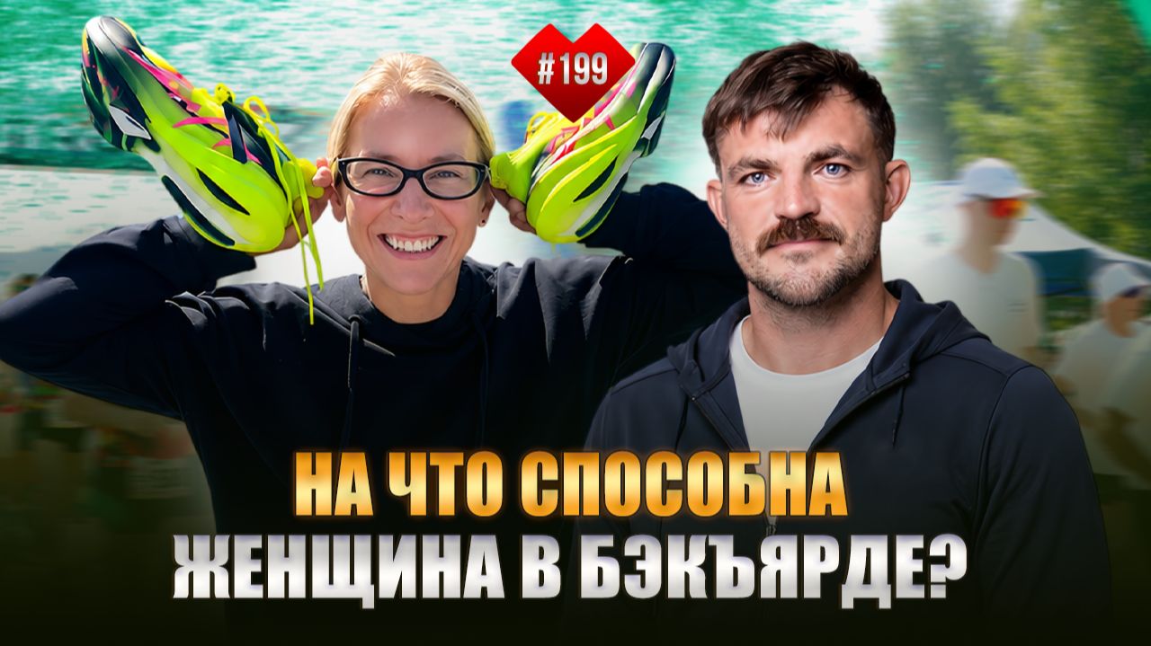 Академия Бэкъярда| Ольга Бычкова |Женский взгляд на бэкъярд