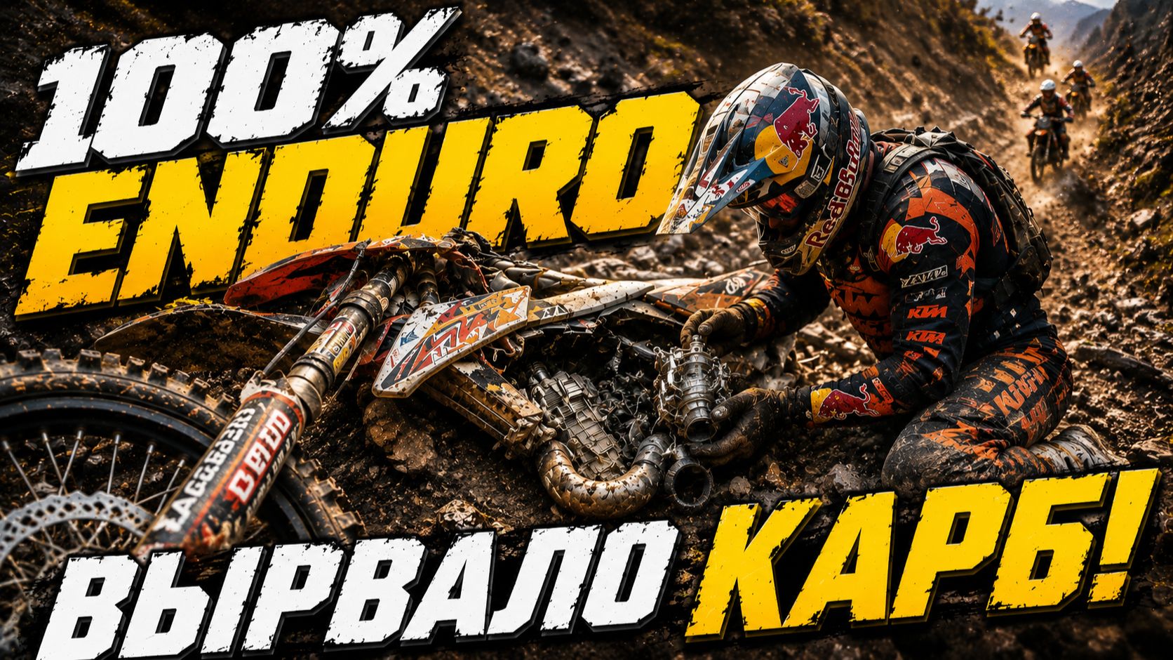 100% ЭНДУРО ГЕЛЕНДЖИК. ДЕНЬ 2. КАНЬОНЫ, ЗОЛОТО И ВЫРВАННЫЙ КАРБЮРАТОР 🔥