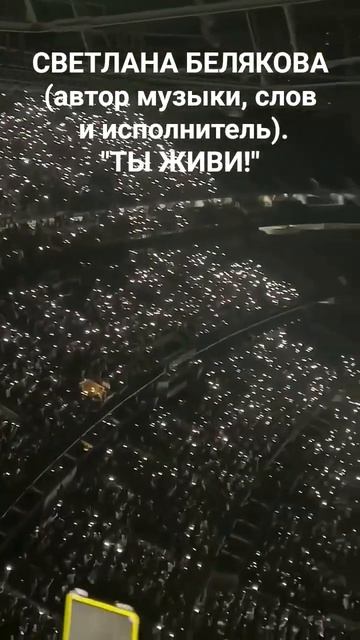 БЕЛЯКОВА СВЕТЛАНА (автор музыки, слов и исполнитель)."ТЫ ЖИВИ!" НОВАЯ ПОДАЧА