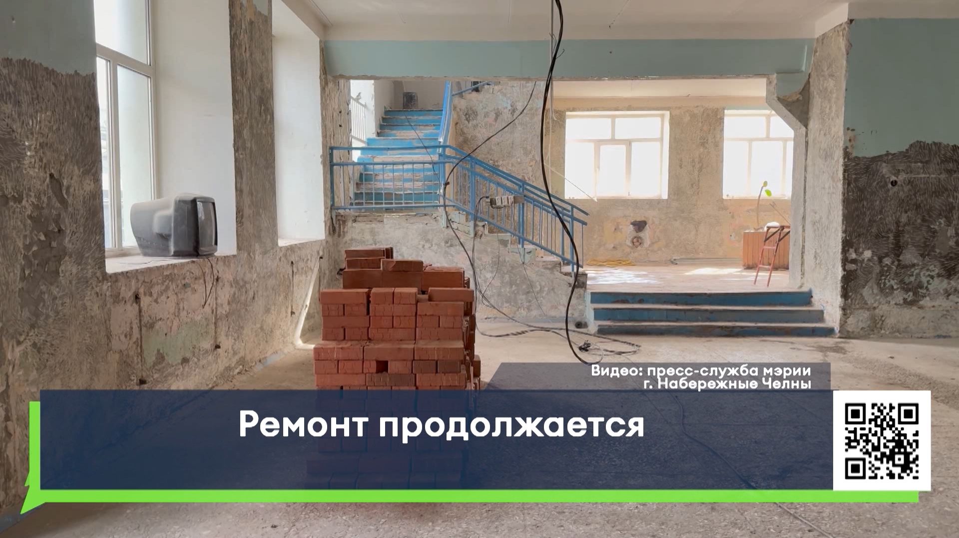 Ремонт продолжается