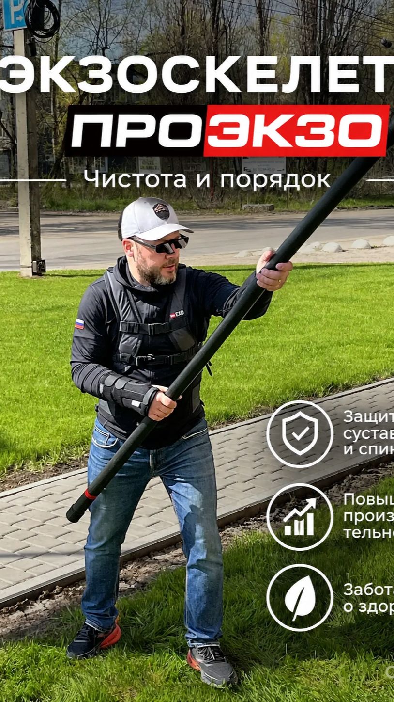 Экзоскелет для задачи — мойка окон и фасадов зданий 🪟