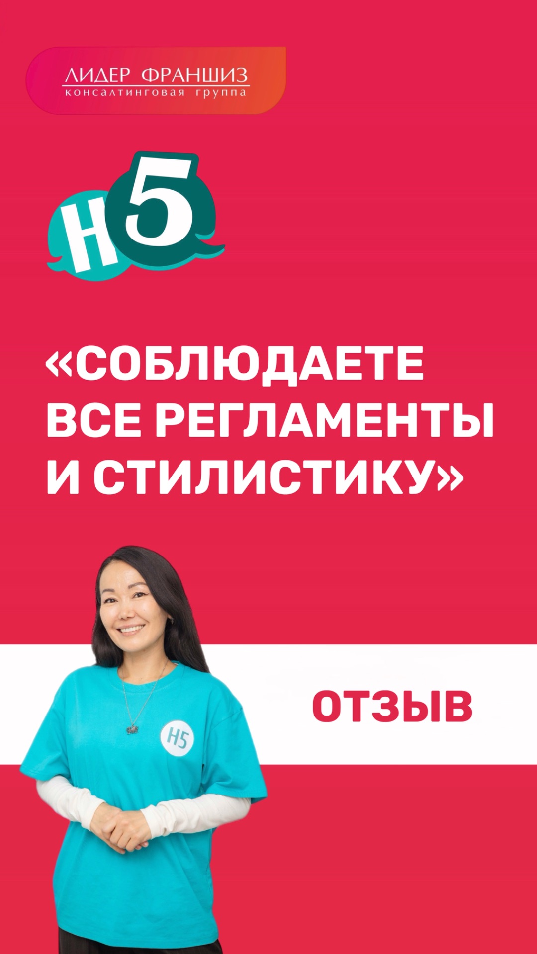 ОТЗЫВ от «Н5» #лидерфраншиз #отзывклиента #упаковкафраншизы #языковаяшкола #предпринимательство