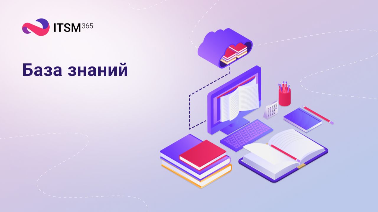 База знаний