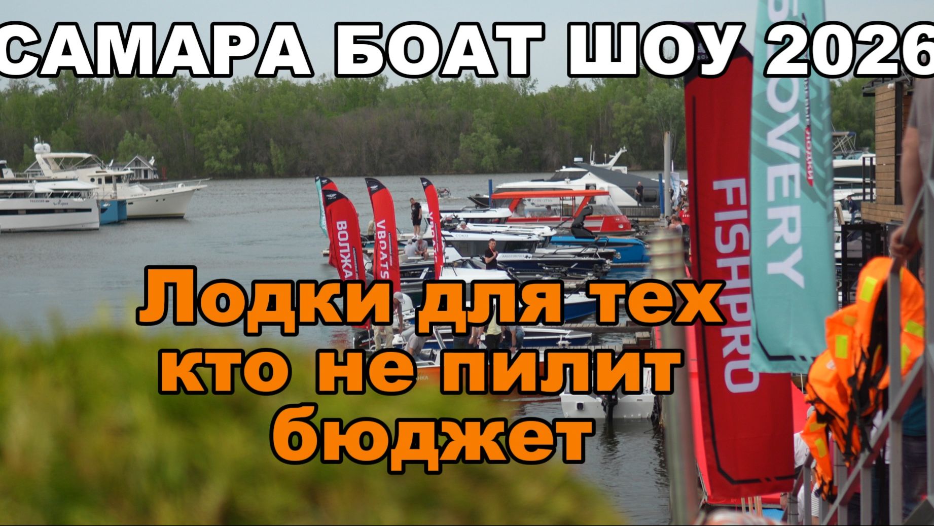Лодки до 5м на САМАРА БОАТ ШОУ 2026