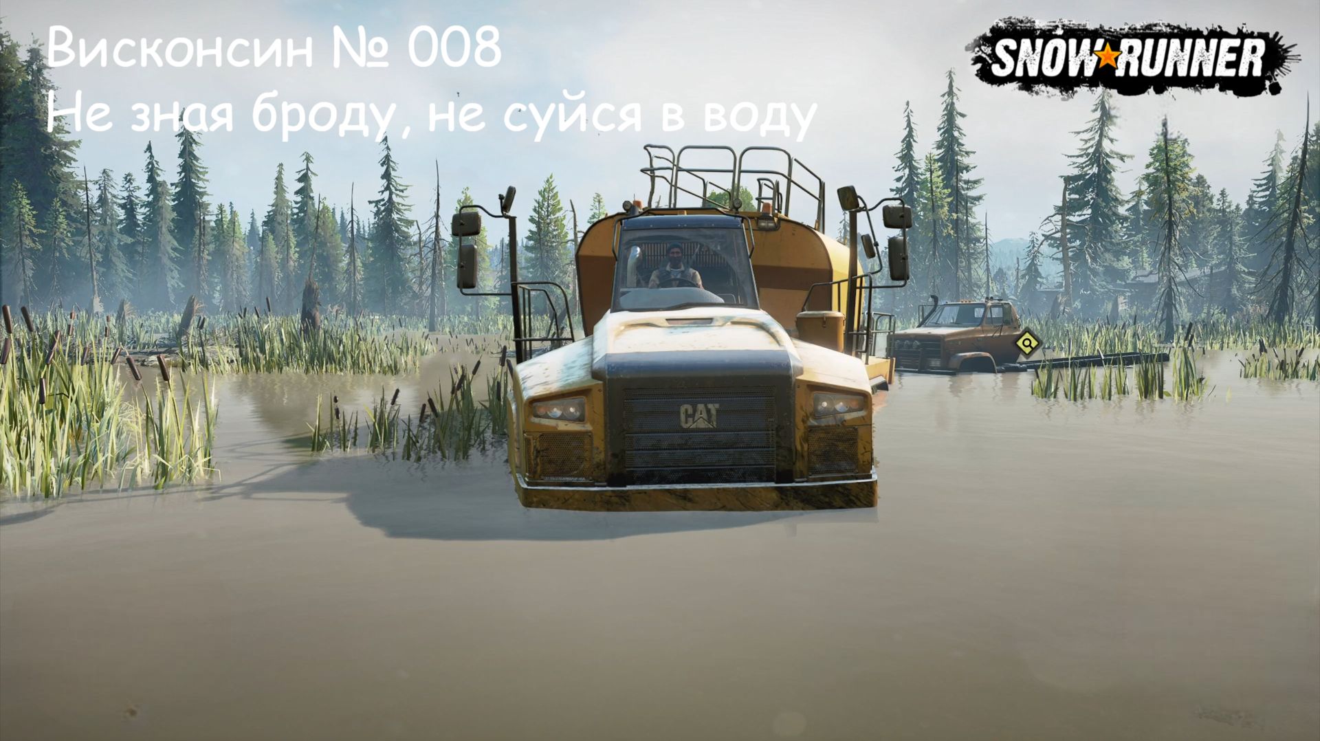 SnowRunner Висконсин № 008 Не зная броду, не суйся в воду
