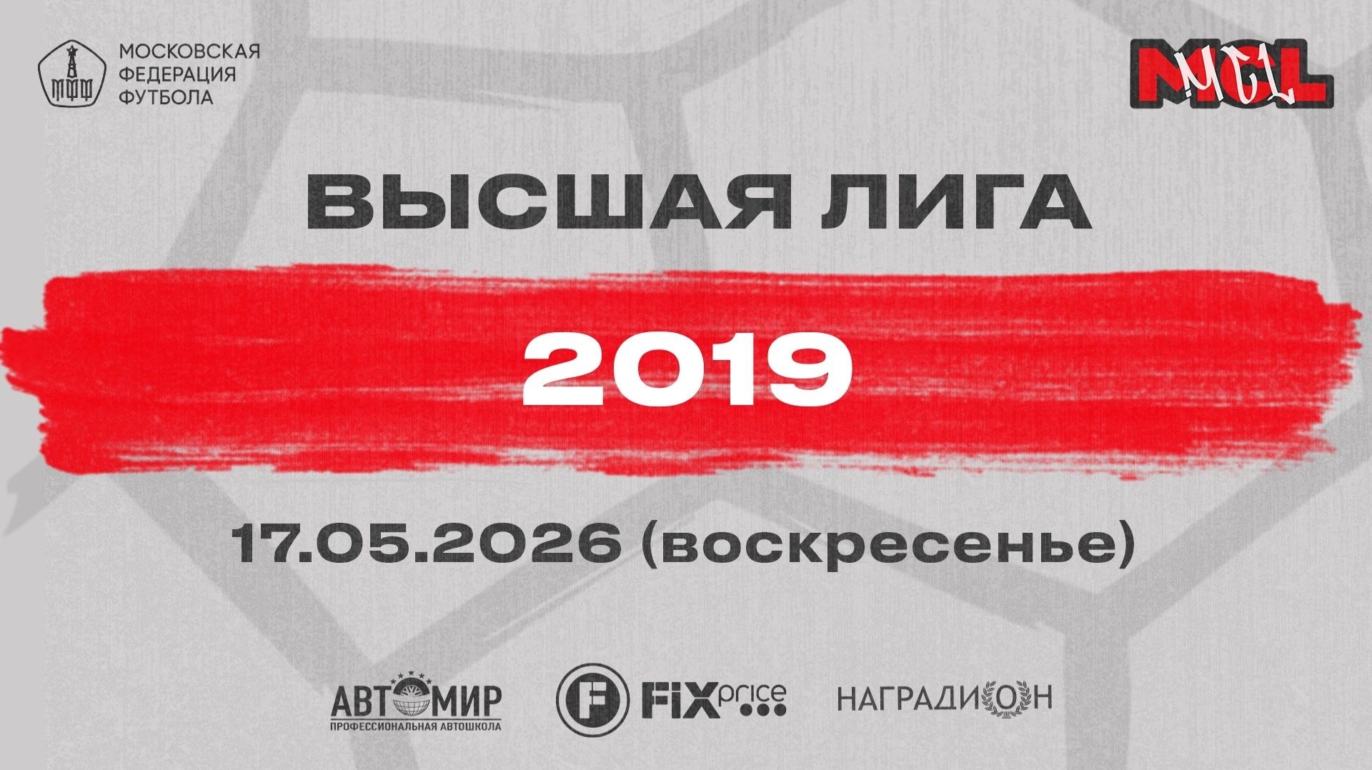 Механизм СВАО фиолетовые - Юный Армеец (Высшая лига, 1-4 места, полуфинал, 2019)