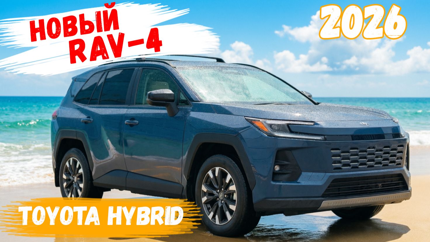 Новая Toyota RAV4 Hybrid 2026 - 5.7 л на 100 км! так ли это? 🔸Авто-Горизонты