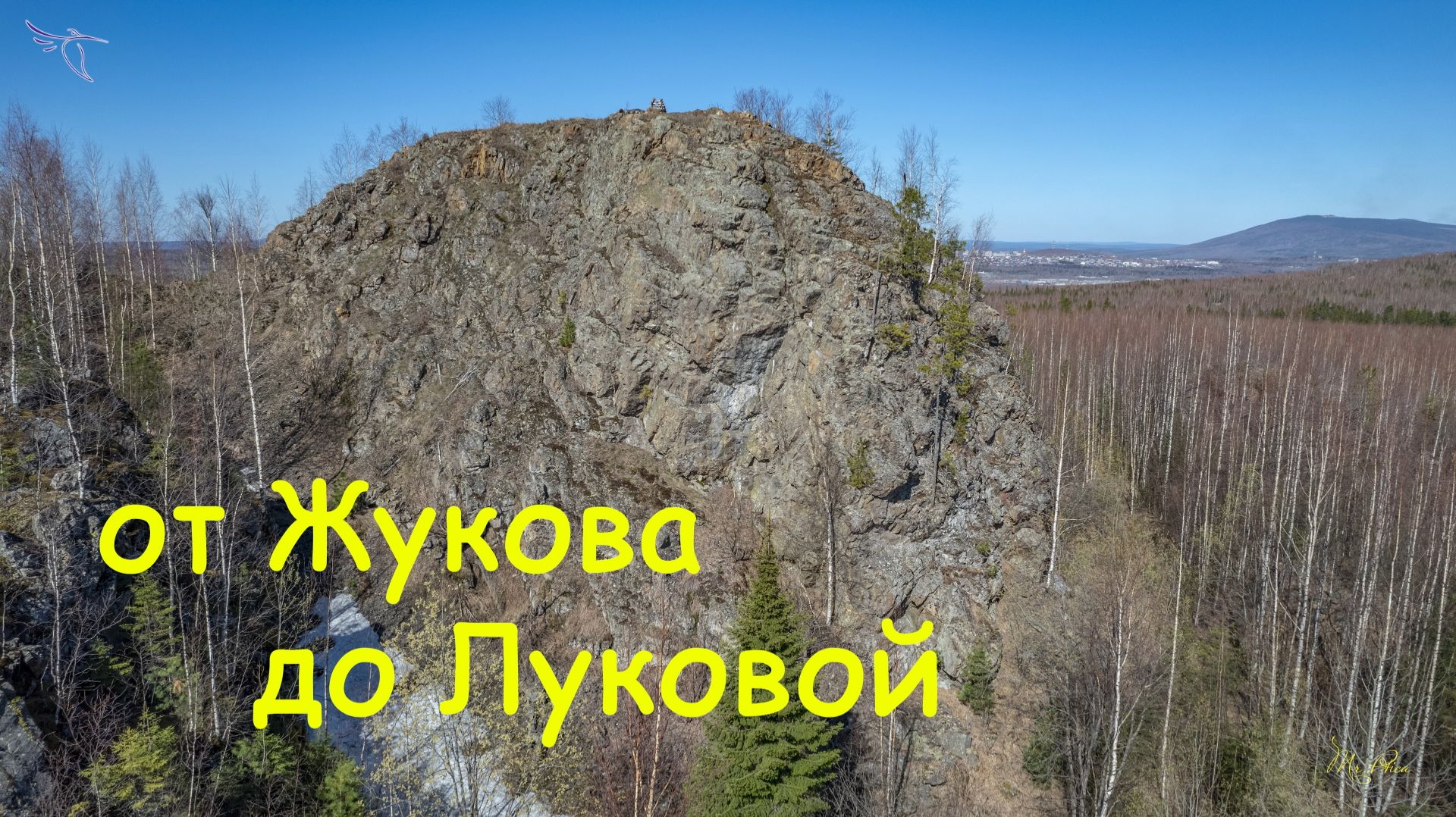 Жуков и Луковая. Вид с дрона.