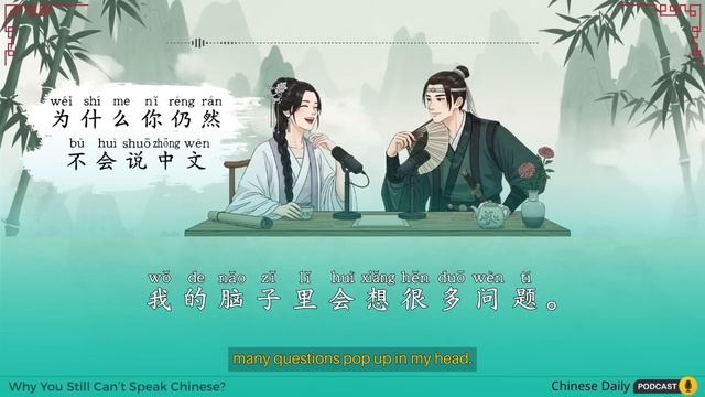 HSK 1–2 | 为什么学了很久还是不会说中文？| Why You Still Can’t Speak Chinese?.mp4