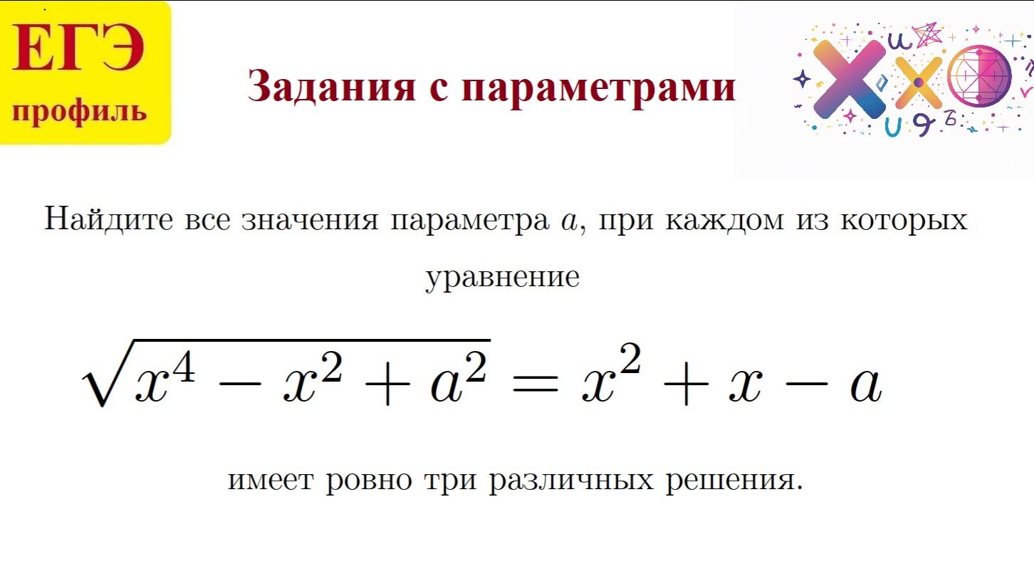 ЕГЭ Профиль