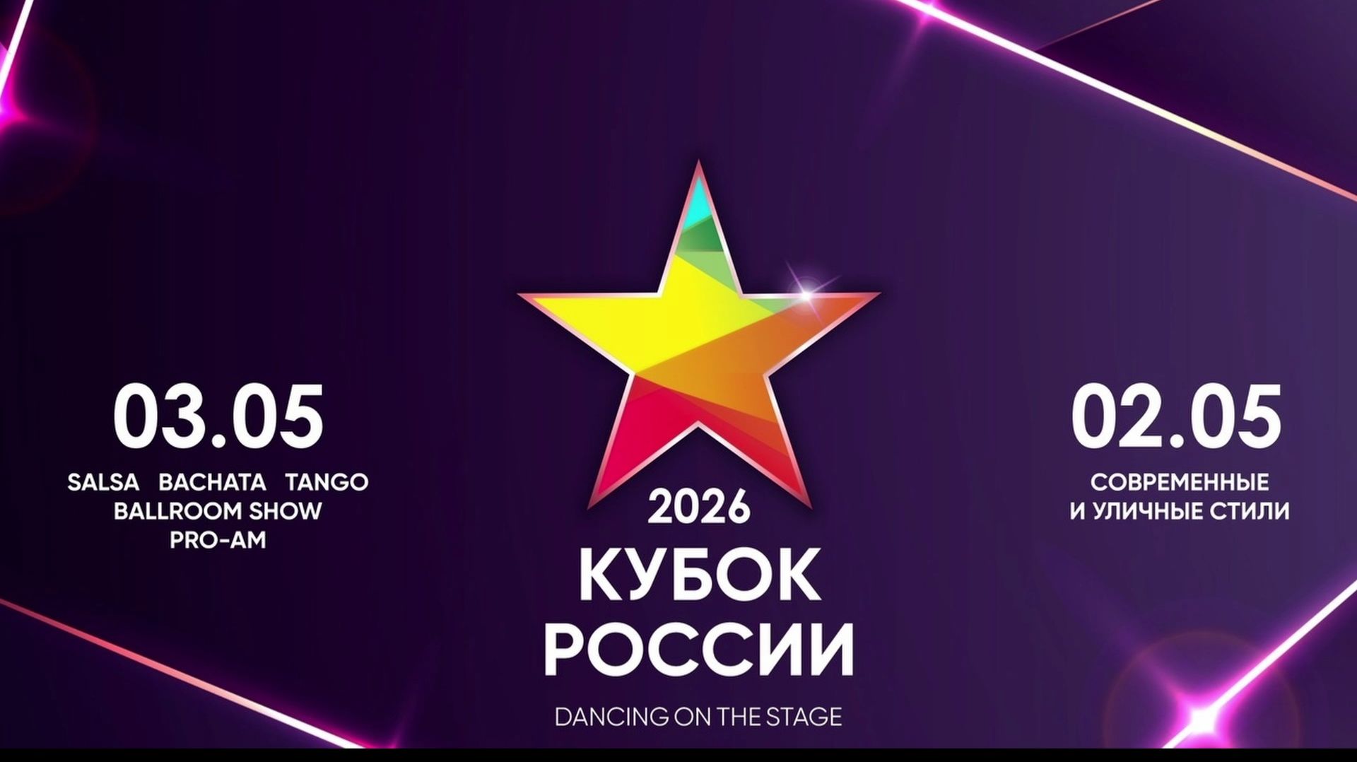 Впервые югорские спортсмены стали победителями Кубка России по танцам