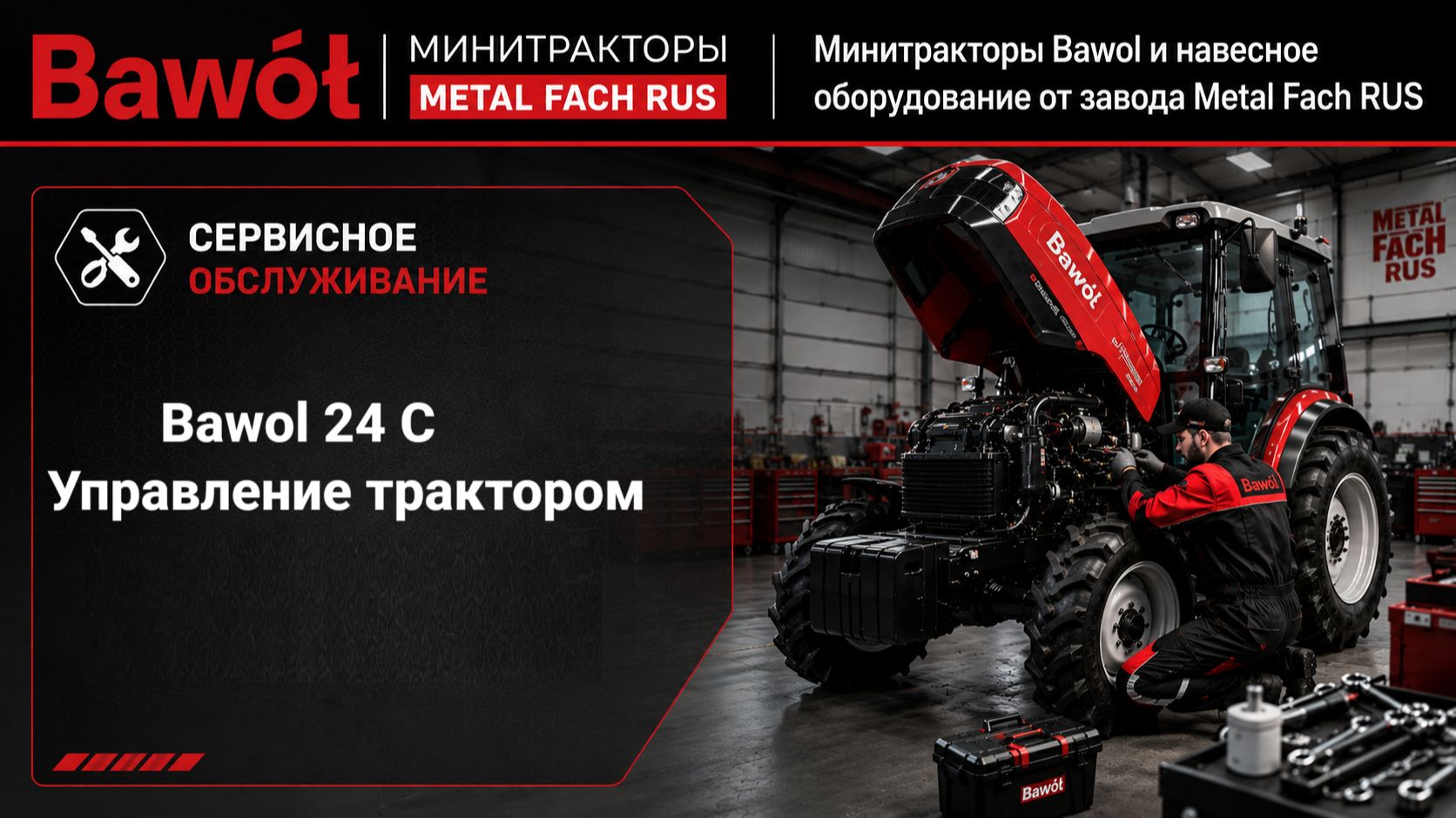 [Bawol 24 C] Как управлять трактором