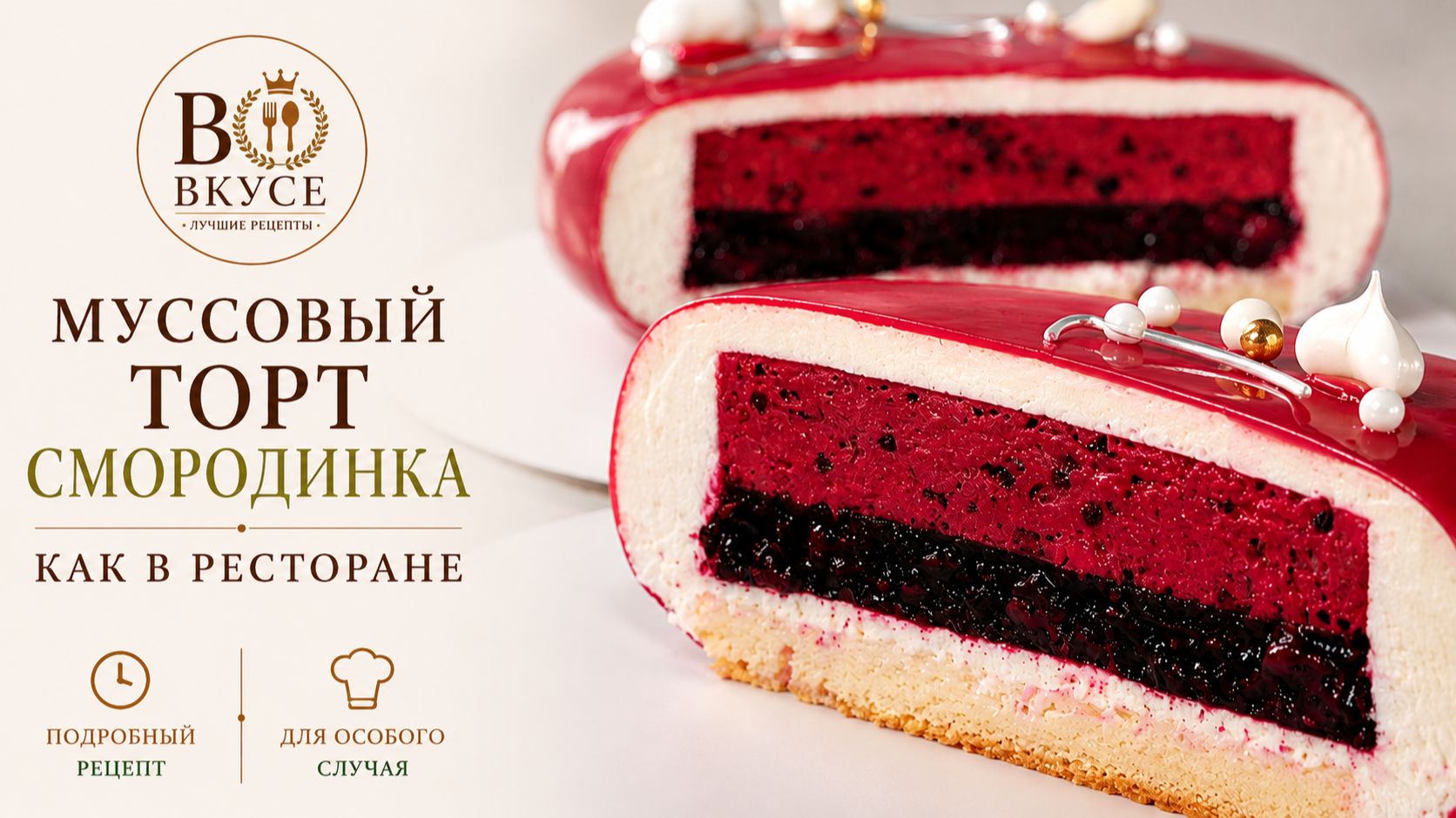 🧊 Муссовые и современные десерты