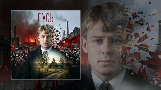 iSenin - Русь (Официальная премьера трека)