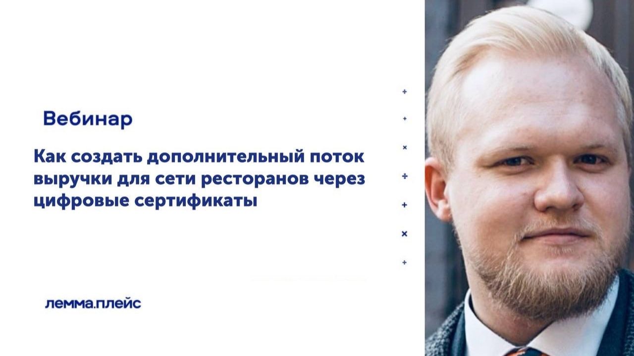 Как создать дополнительный поток выручки для сети ресторанов через циф