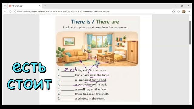 Разбор оборота there is, there are