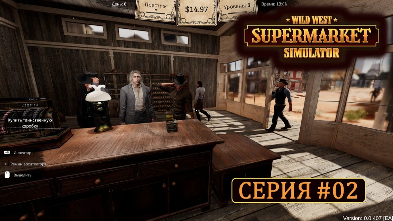 НАРОД ПОПЁР ◬ WILD WEST SUPERMARKET SIMULATOR - ПРОХОЖДЕНИЕ #2