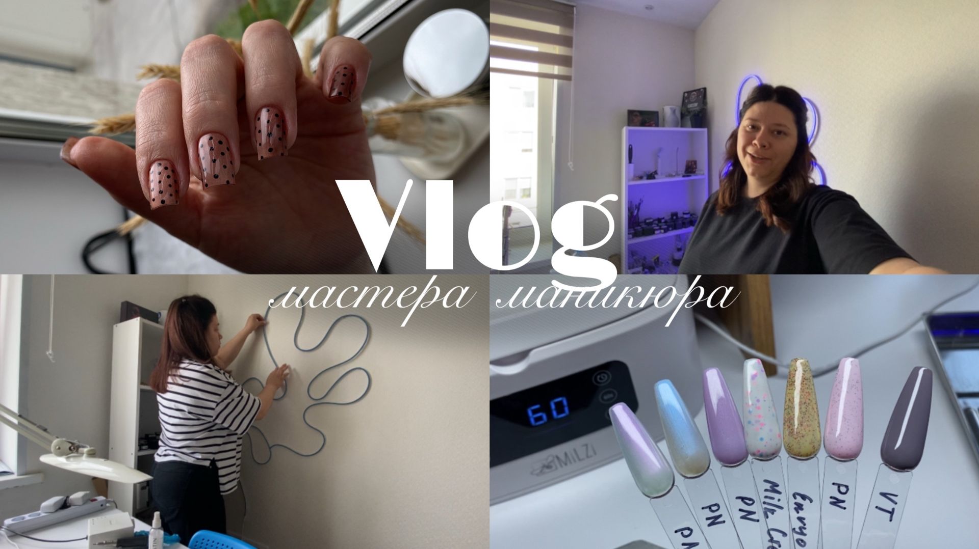 Nail Vlog 161 Влог за неделю
