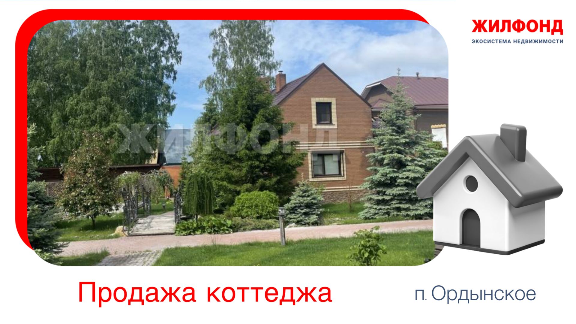 Продажа коттеджа, 128 м². Ордынское, Ордынский район, ул. Обская. Агентство недвижимости "Жилфонд"
