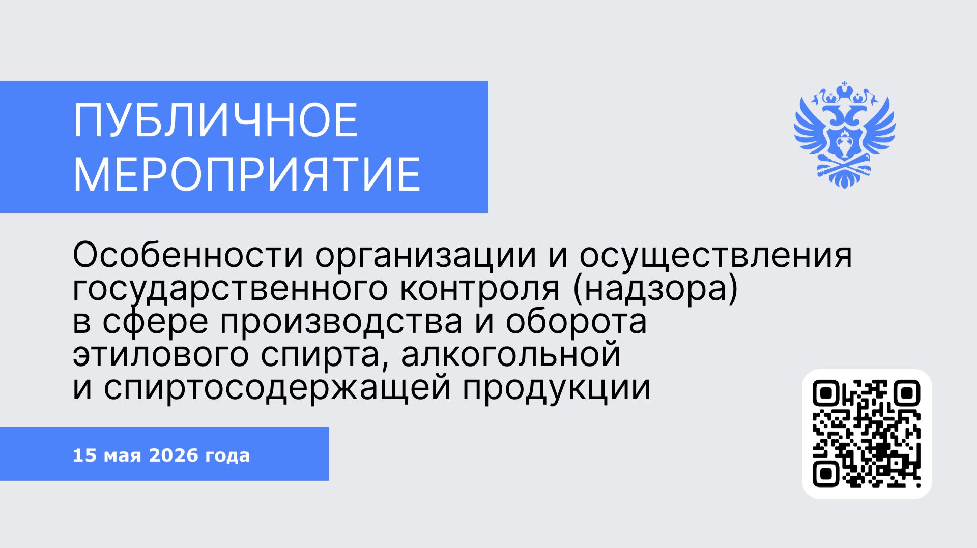 Публичное мероприятие в Донецке