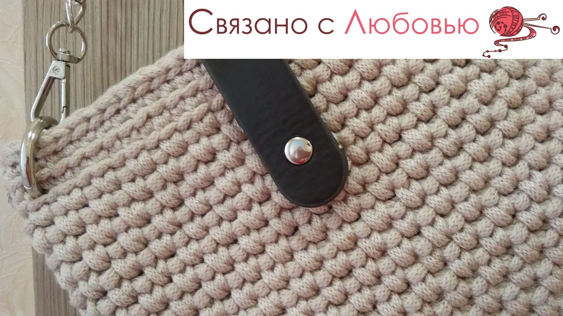 Классная сумка крючком . Подробный мк .