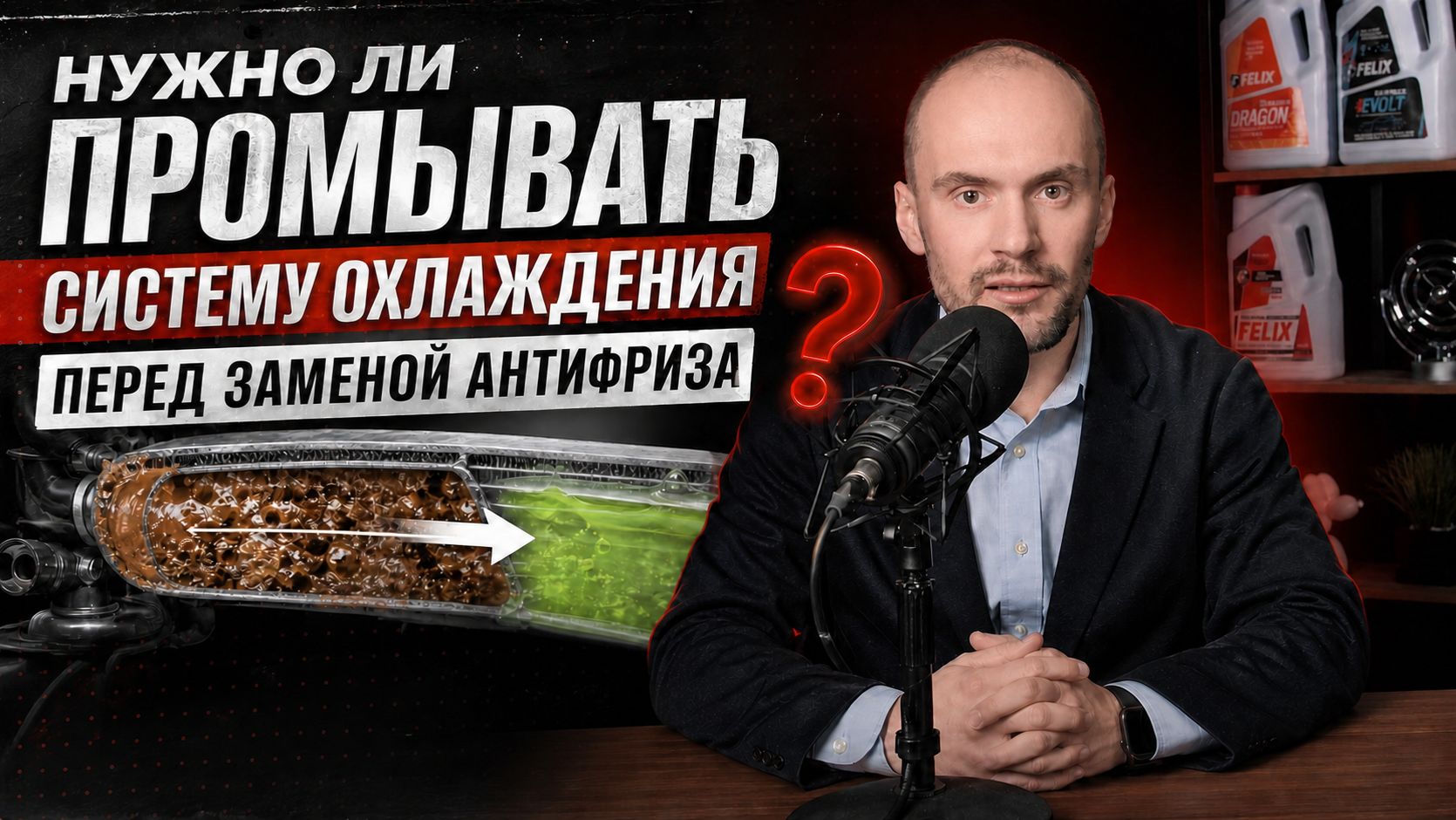 Нужно ли промывать систему охлаждения перед заменой антифриза и как это сделать?