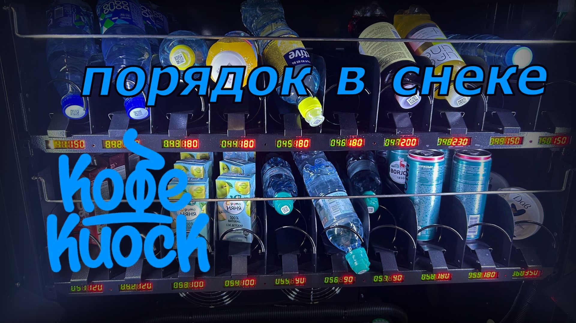 Порядок в снеке