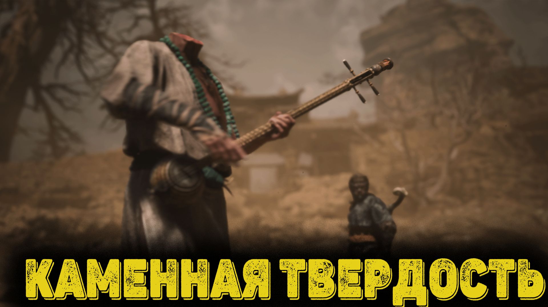 Black Myth Wukong Часть 5 - Каменная твердость