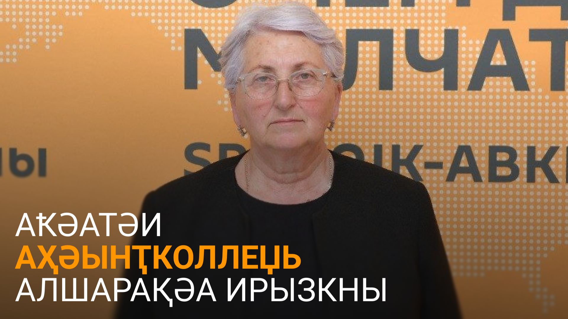 Габлиаԥҳа еиҭалҳәеит Аҟәатәи аҳәынҭколлеџь абитурентцәа ирнаҭо алшарақәа ртәы