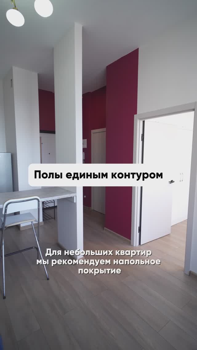 Какое напольное покрытие выбрать для небольшой квартиры | Полы единым контуром | Прораб НЕВА #shorts