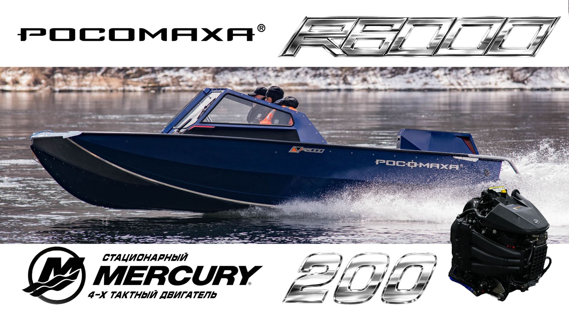 Большой обзор катера Росомаха R6000 S Mercury 200