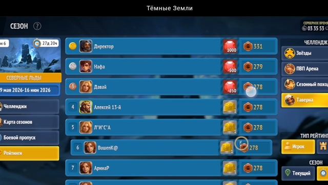 СЕЗОН: ПИРАТСКАЯ БУХТА. РЕЗУЛЬТАТ | ТЁМНЫЕ ЗЕМЛИ
