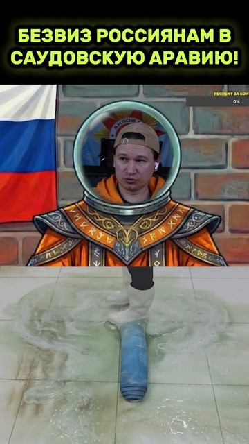 Безвизовый режим с Саудовской Аравией