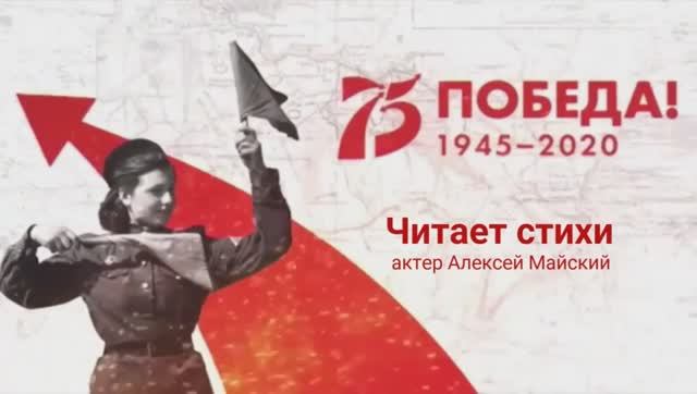 Тверской театр драмы.  Алексей Майский. «Ты помнишь, Алёша, дороги Смоленщины...»  Симонова. 2020
