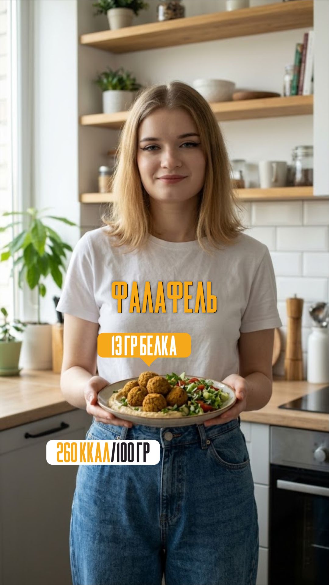Фалафель