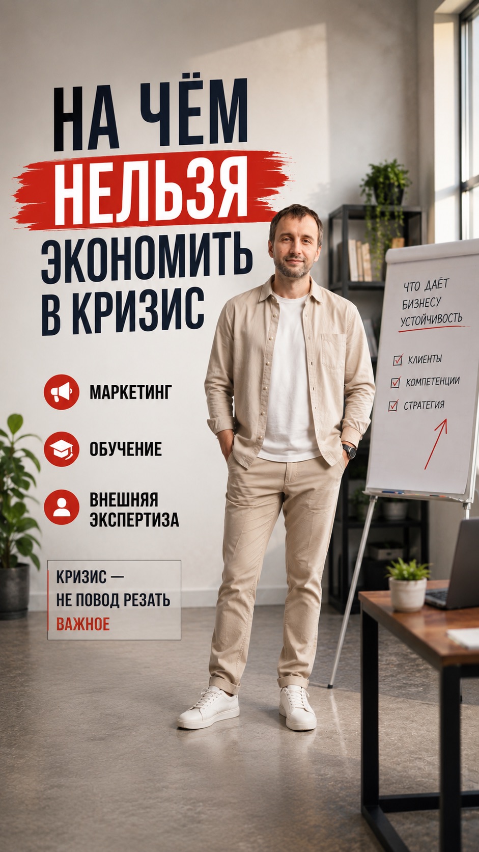 На чём нельзя экономить в кризис