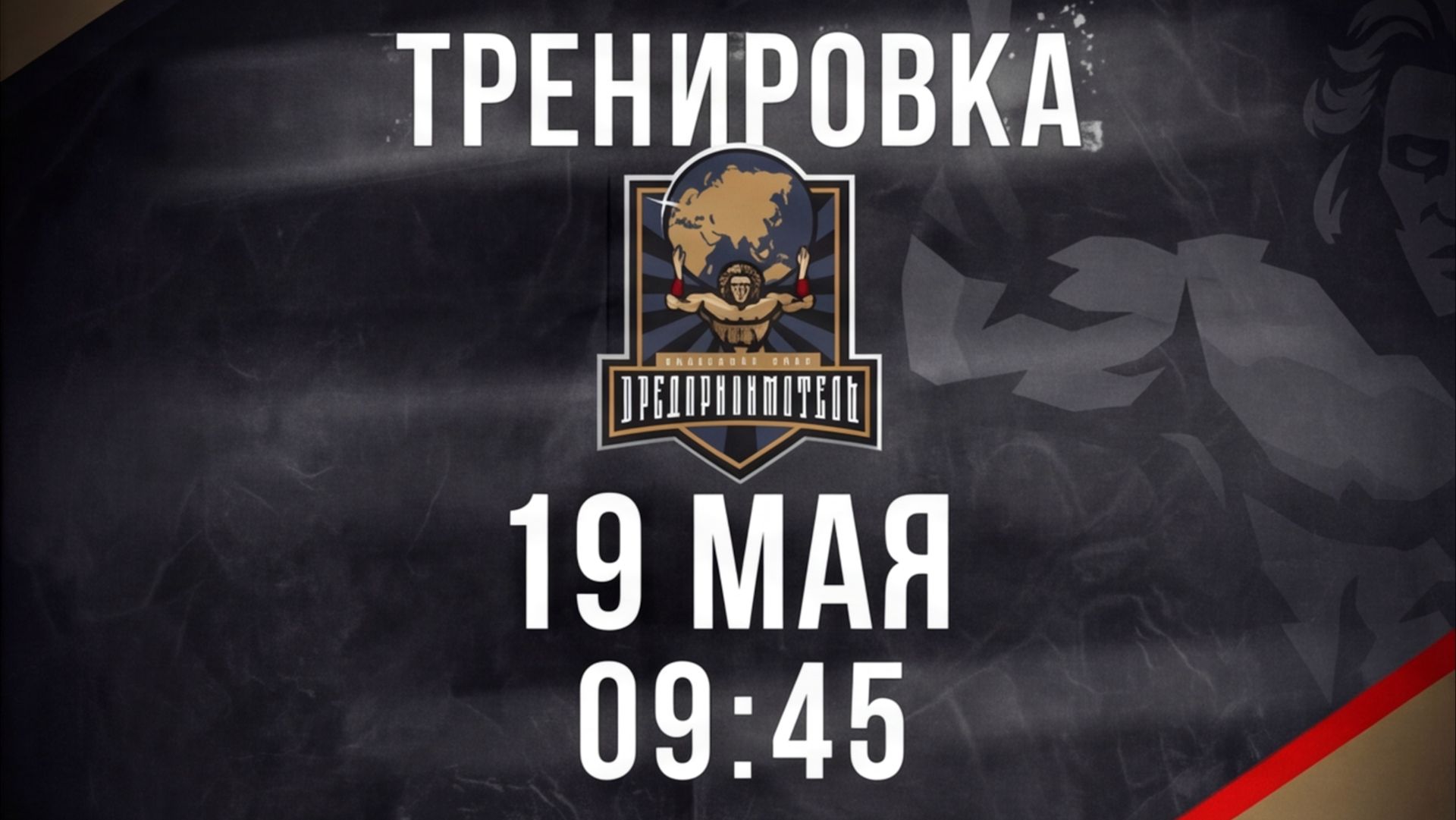19.05.26 тренировка