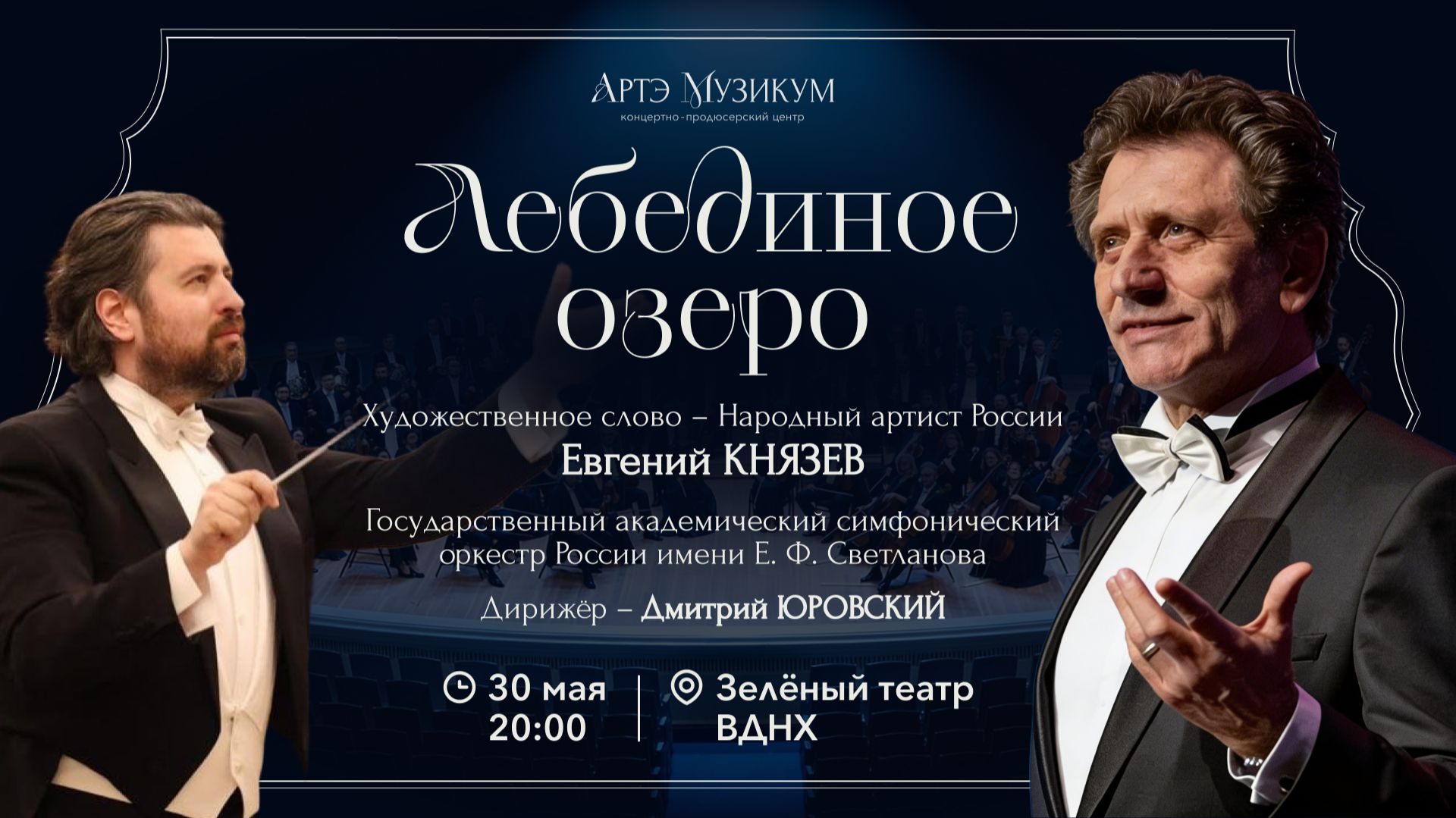 Евгений Князев приглашает!