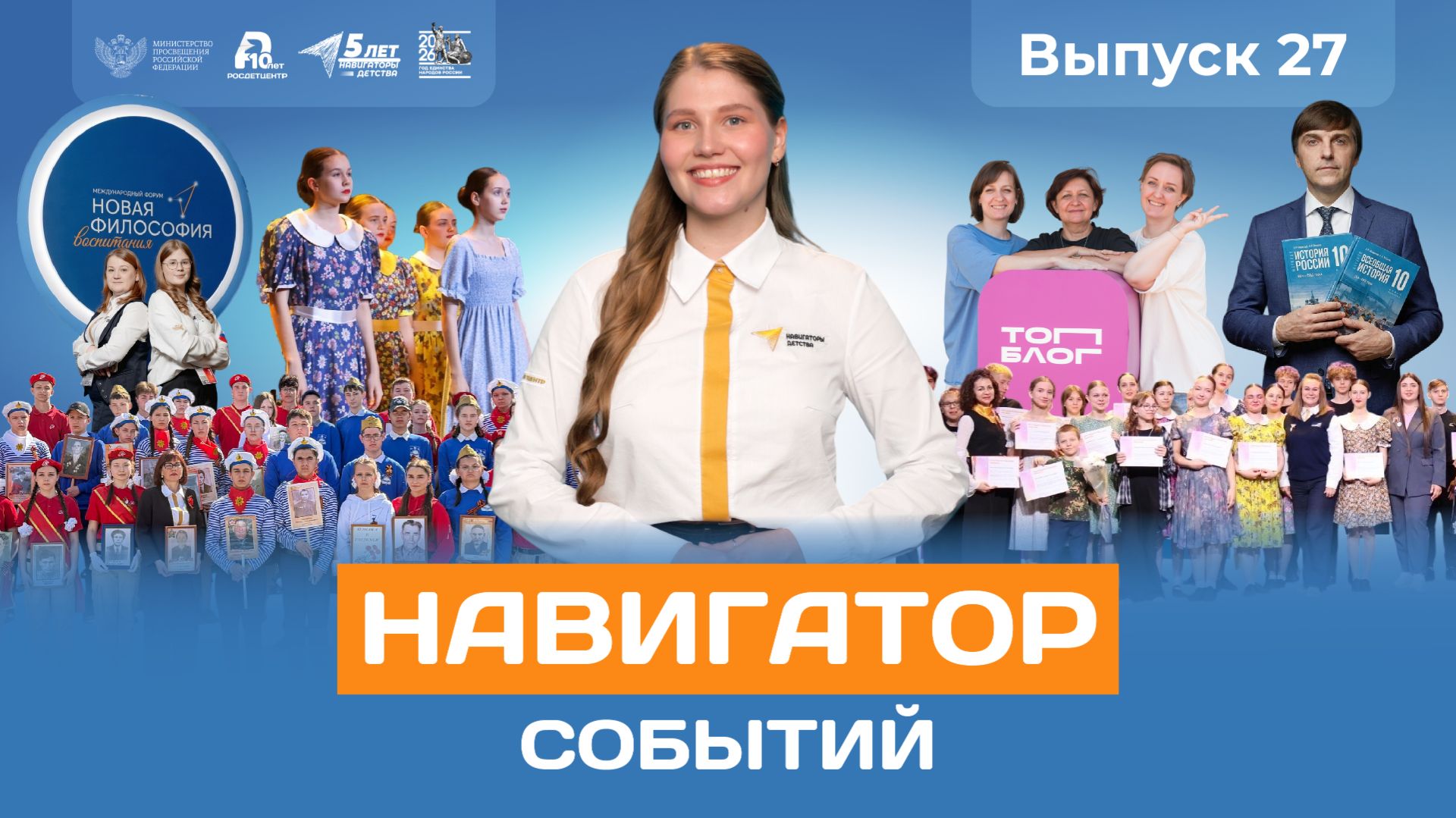 Навигатор событий: выпуск №27