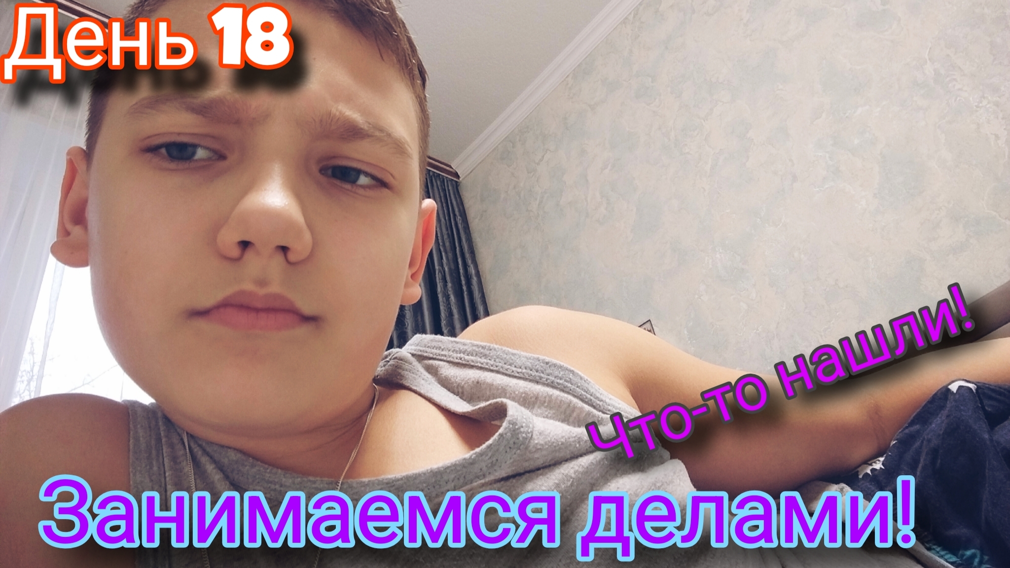 Minecraft Сериал. День 18. ЗАНИМАЕМСЯ ДЕЛАМИ ЧТО-ТО НАШЛИ! 🤔