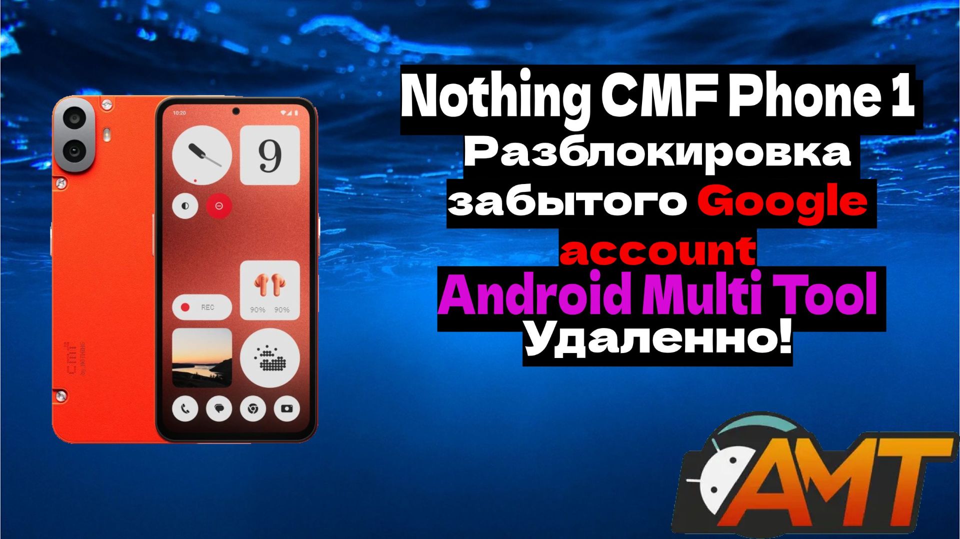 Nothing CMF Phone 1 Удаленная Разблокировка Google account Android Multi Tool