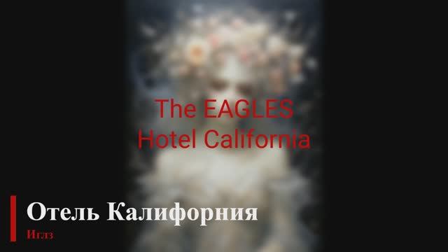 The Eagles - Hotel California